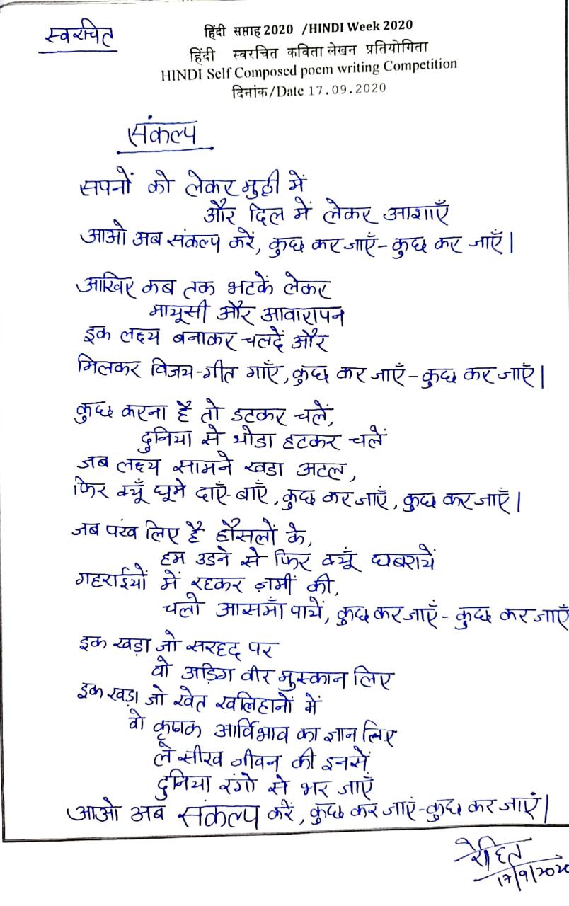 Best Hindi Poems For Competition