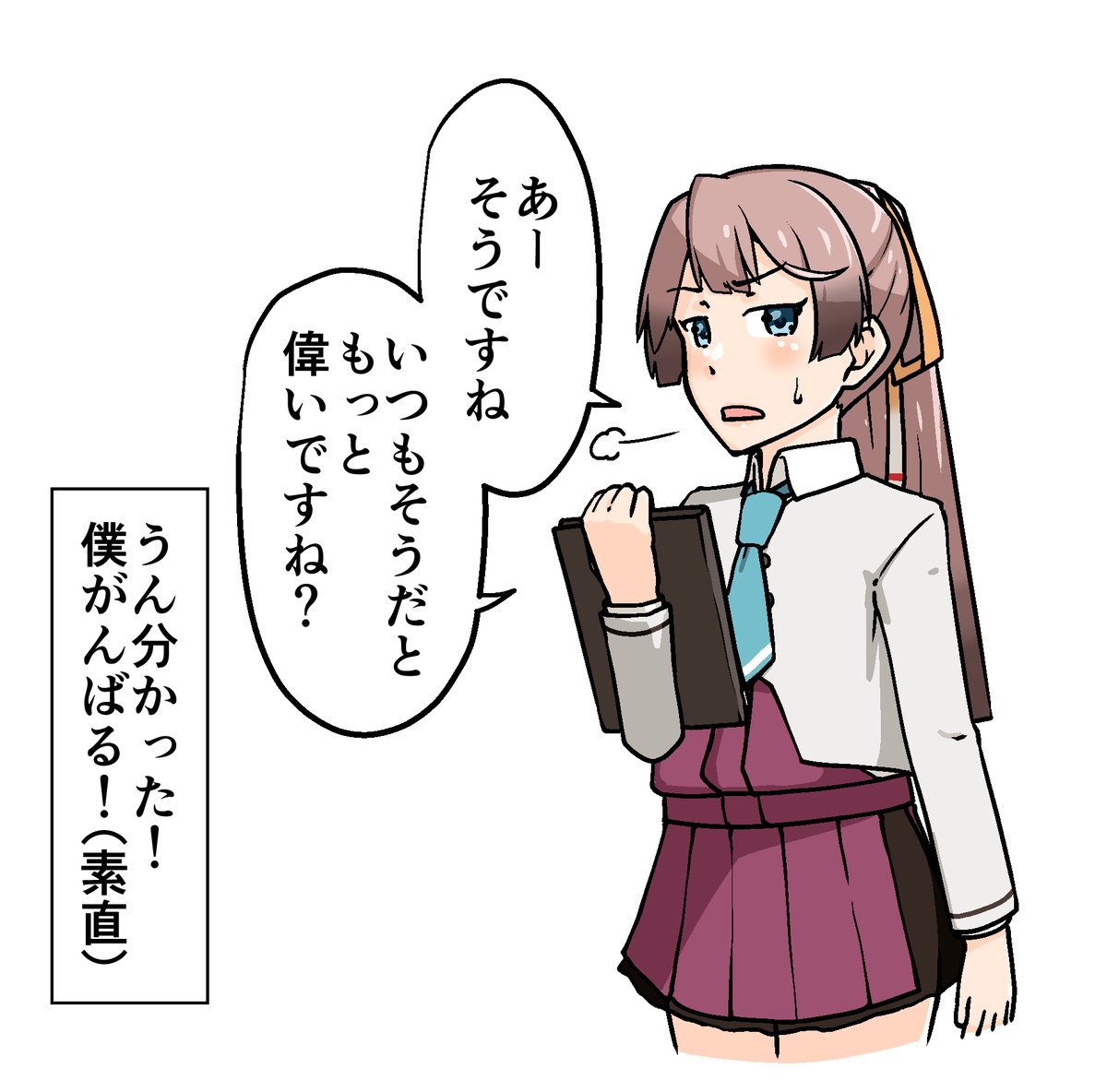 風雲-! 最近は任務の消化頑張ってるんだ! えらいでしょ?」 」たんべ＠C105日曜 西 く-24bの漫画