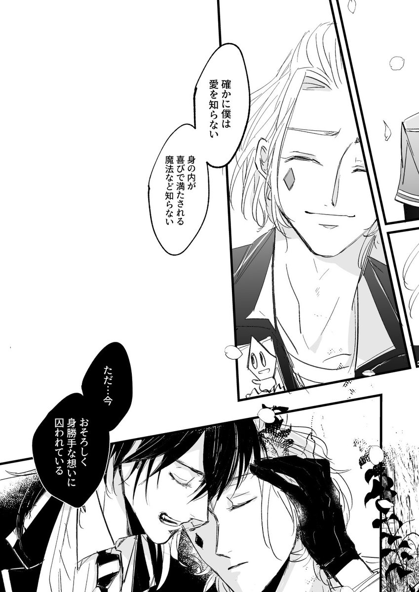 5/8] 」eru🍀5/5 ア06bの漫画