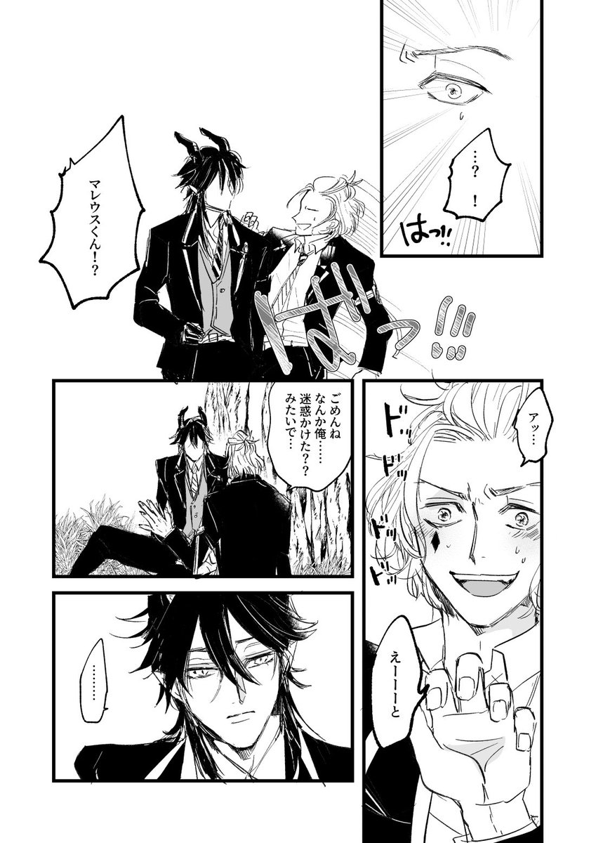 5/8] 」eru🍀5/5 ア06bの漫画