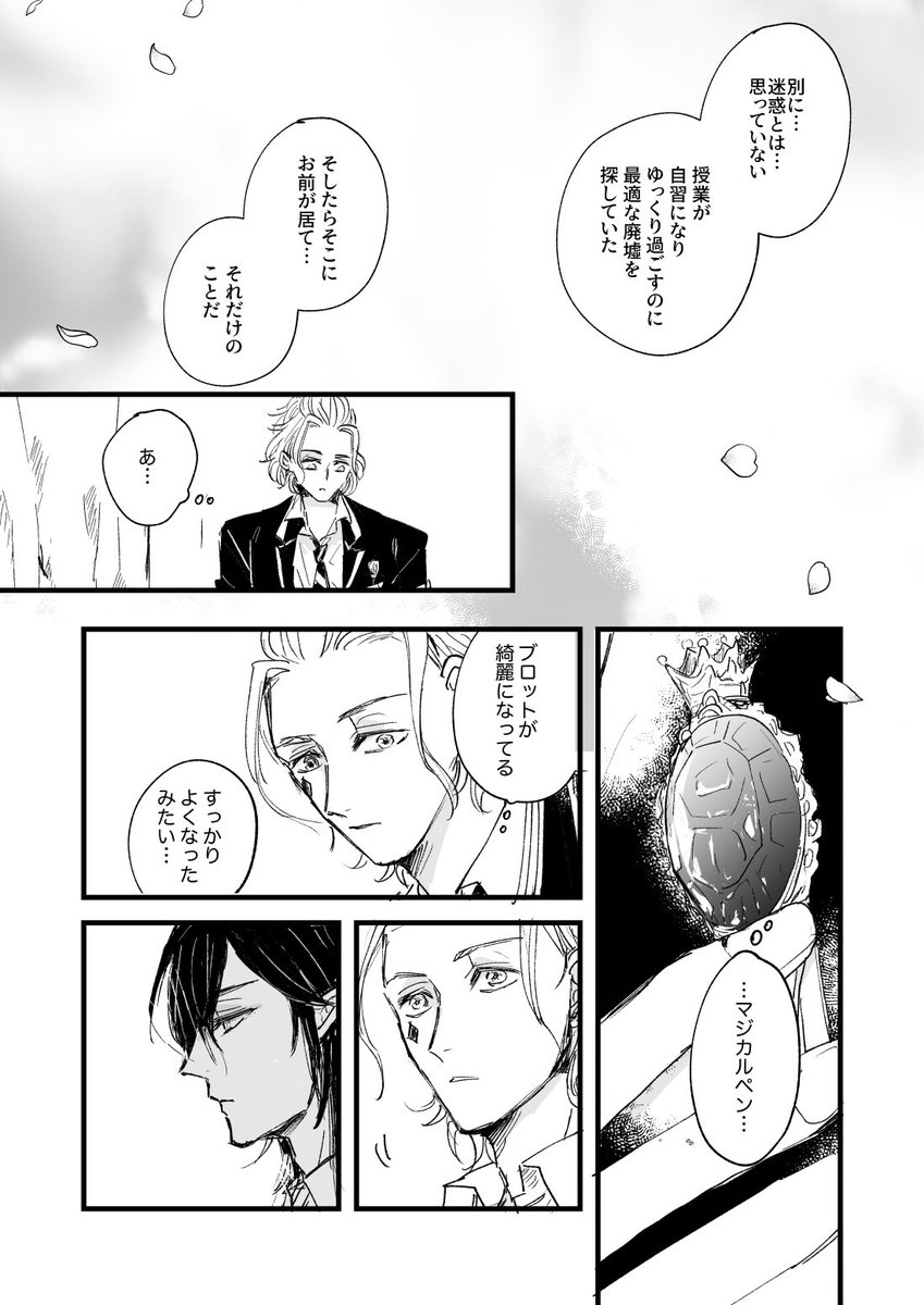 5/8] 」eru🍀5/5 ア06bの漫画
