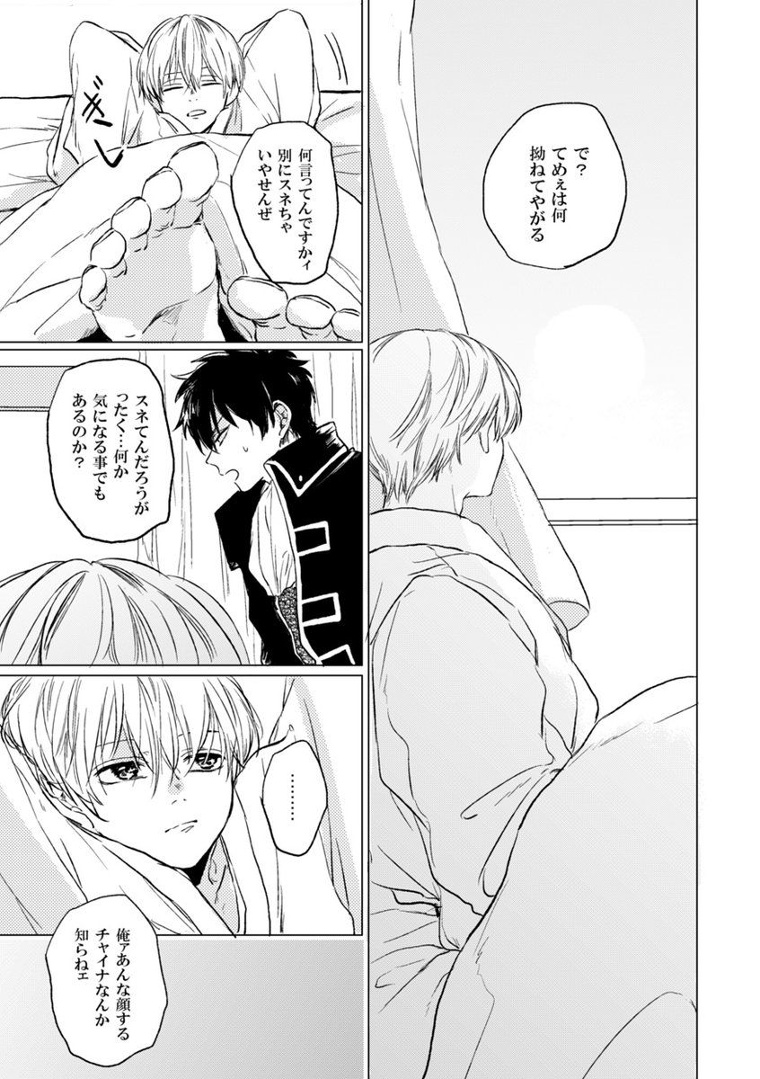 11/22 兎のヨメ入り】新刊サンプル【沖神】 | ミヤセ鹿子 #pixiv https://t.co/7V4JhB9」ミヤセ 11/16東6レ51aの漫画