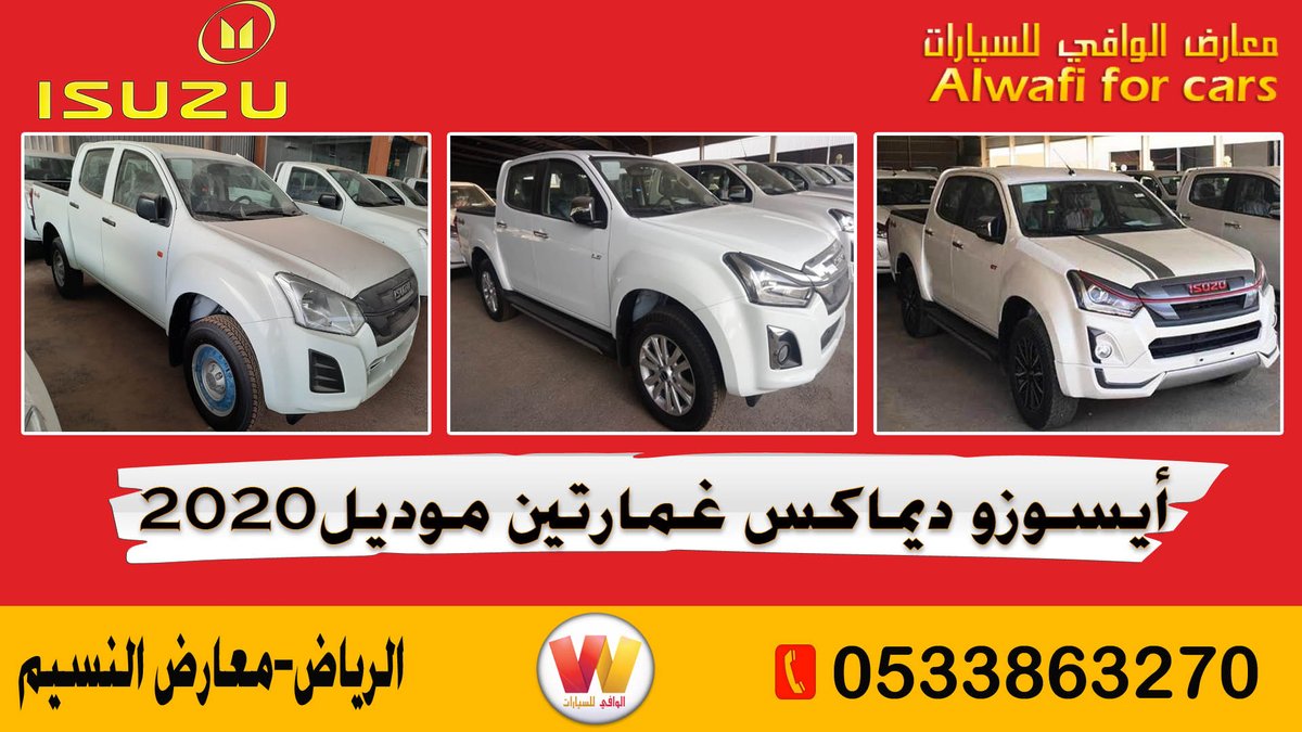 معرض الوافي للسيارات