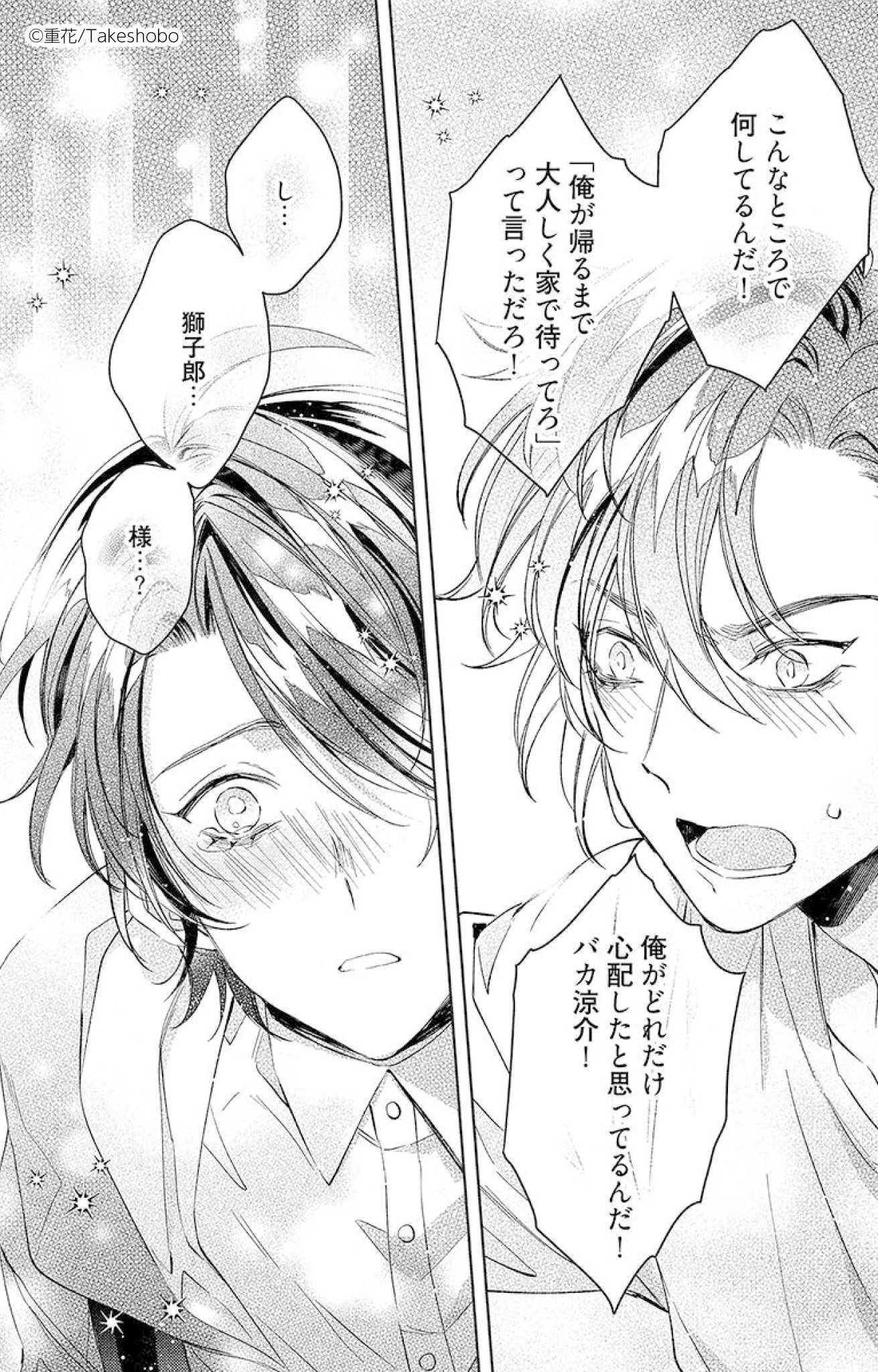 竹書房 Qpa[クパ]編集部 on Twitter: "【Qpa Vol.107作品紹介⑮】 『レオさまの執事は閨事も請け負います 4』重花 獅子郎の傍にいたいだけだったのに執事をクビになった ...