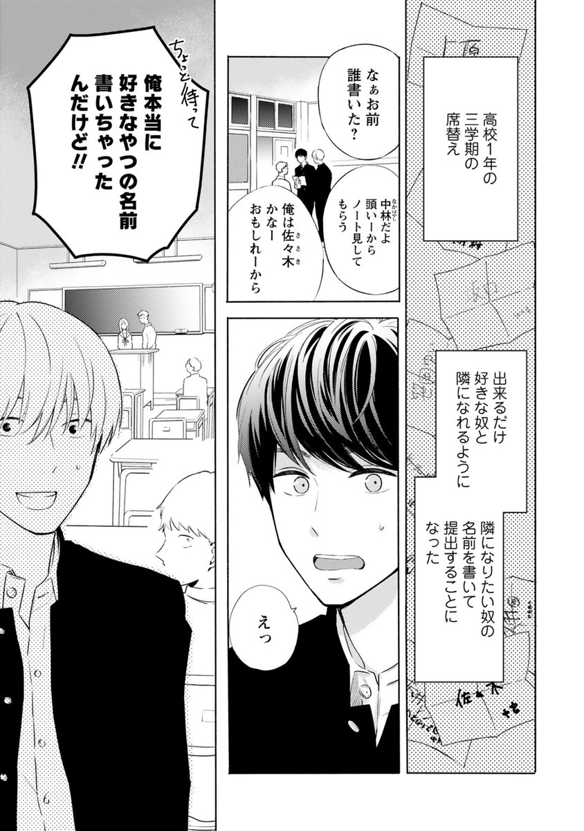 席替えで好きな子の隣になった話①