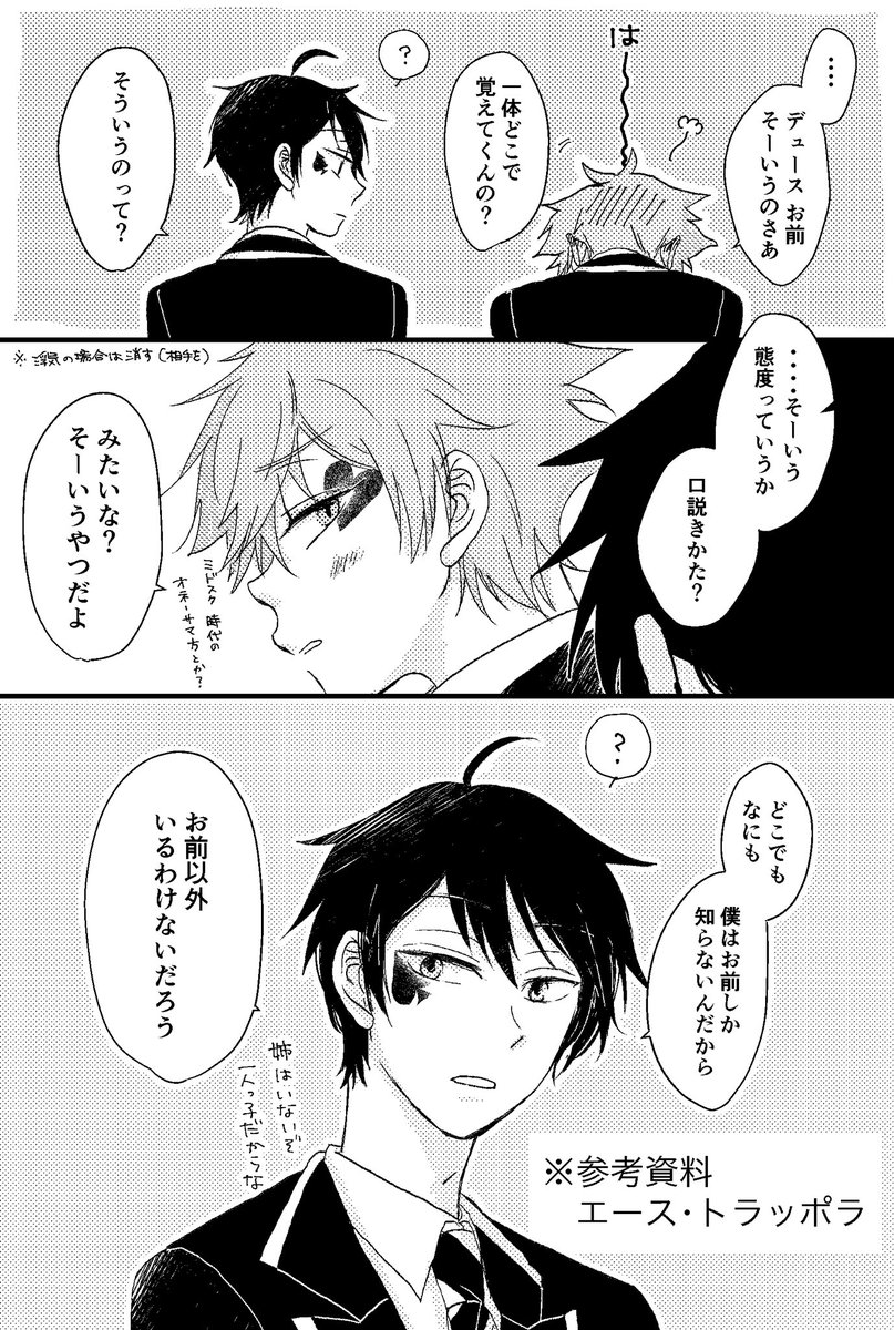 「#twst_BL デュエス/〇〇〇悪い男 昨日のつづきです https://t.co/IPfaRSmy7s 」でもはらの漫画