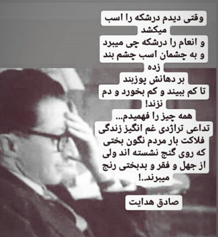 Mr Murphy On Twitter گاهی اوقات فکر میکنم این صحبت های صادق جان هدایت