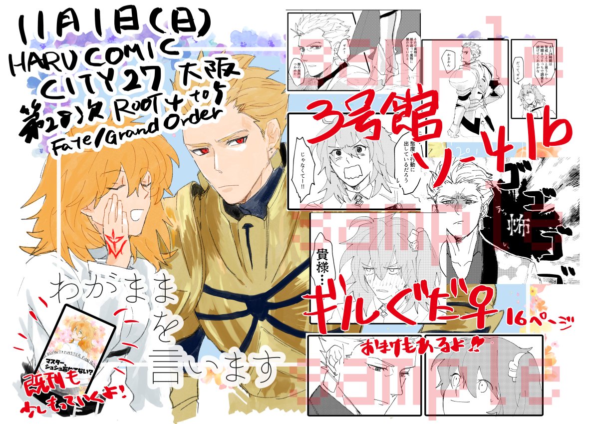 「第28次ROOT 4 to 5 Fate/Grand Order参加します タツカゼさんがいます!! 内容短くてまとも」きびの漫画