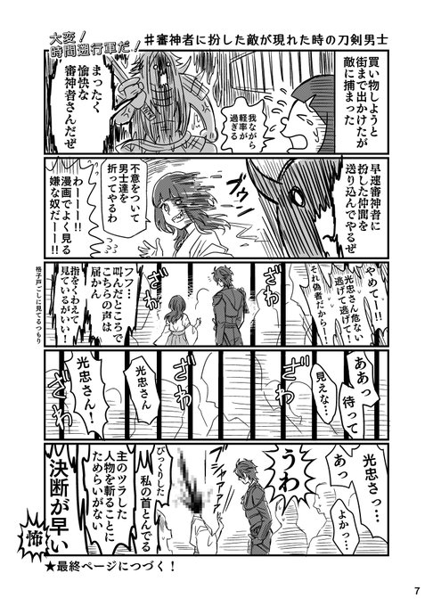 閉じ込められた審神者とわりと無慈悲な男士達 四季ムツコ⭐️926聖森聖女3巻発売 さんのマンガ ツイコミ仮 