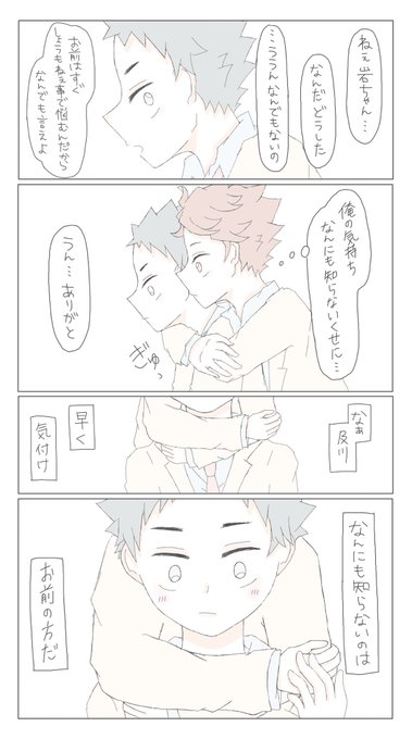 _weekend なんにも知らないくせに | 朔夜 さんのマンガ | ツイコミ(仮)