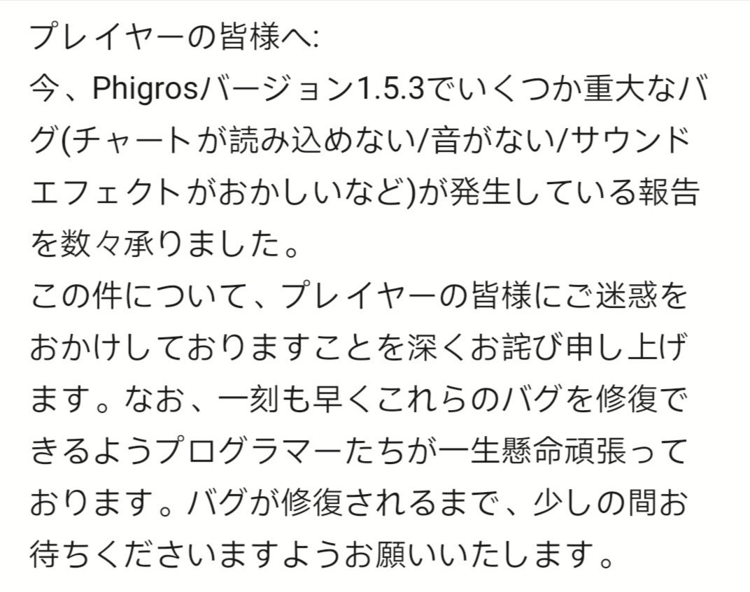 Pigeon Games@Phigros on Twitter: "【Announcement】 Dear every little pigeons: Some players ...