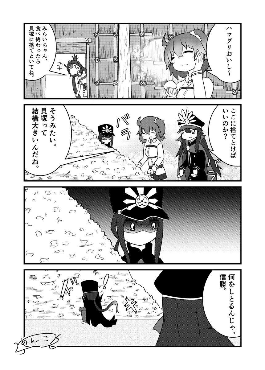 FGO「信勝 #FGO」あんこ風呂♨︎skeb募集中の漫画