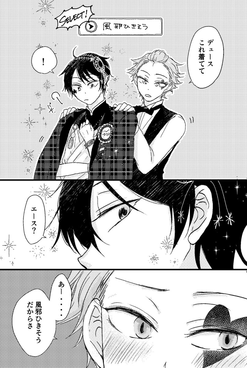 毎月21日はデュエスの日 #twst_BL デュエス/悪い男 デュエスの日おめでとうございます? 」でもはらの漫画