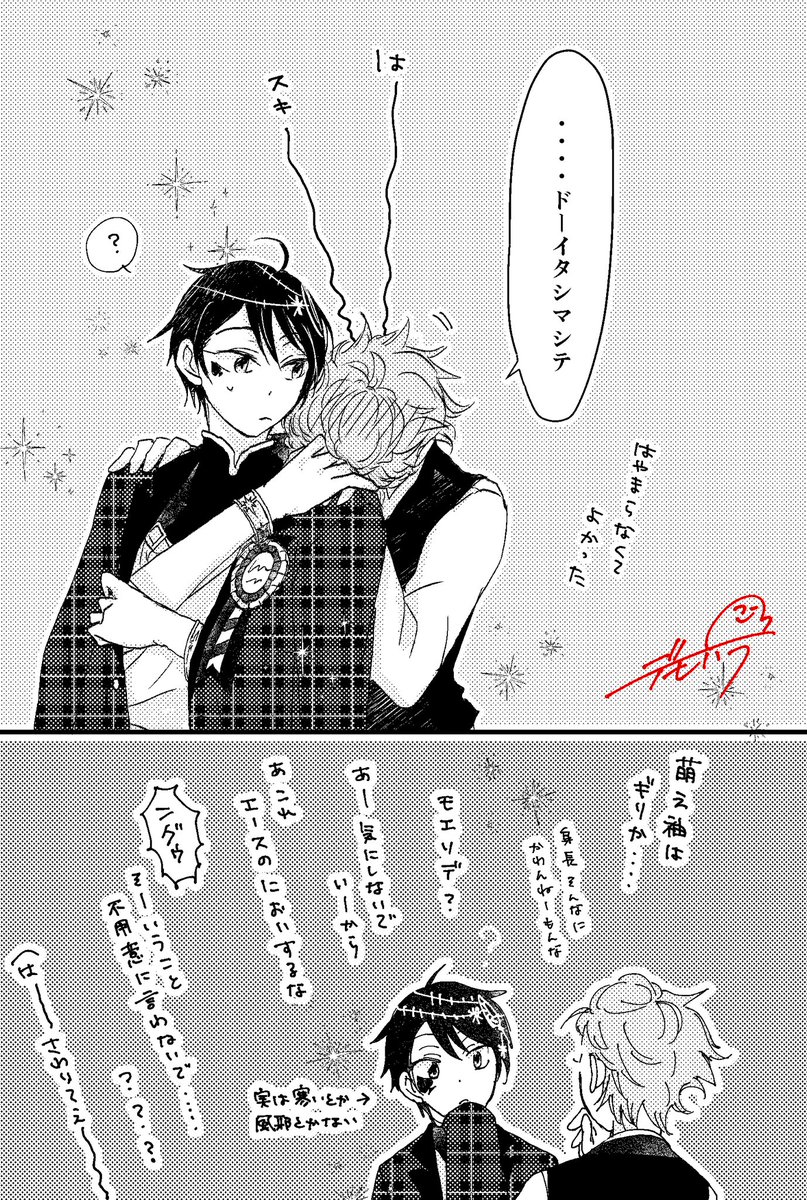 「#twst_BL デュエス/〇〇〇悪い男 昨日のつづきです https://t.co/IPfaRSmy7s 」でもはらの漫画