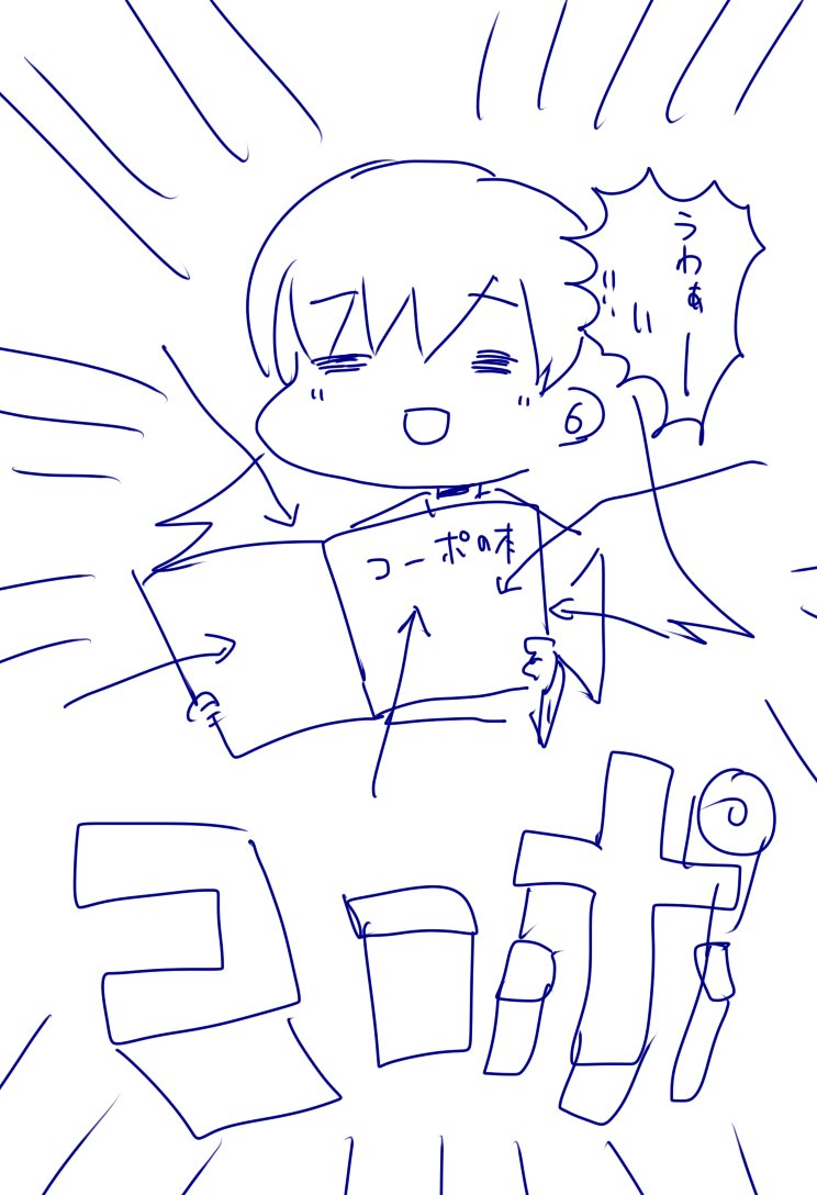 コーポ@C106土曜西あ25aの漫画