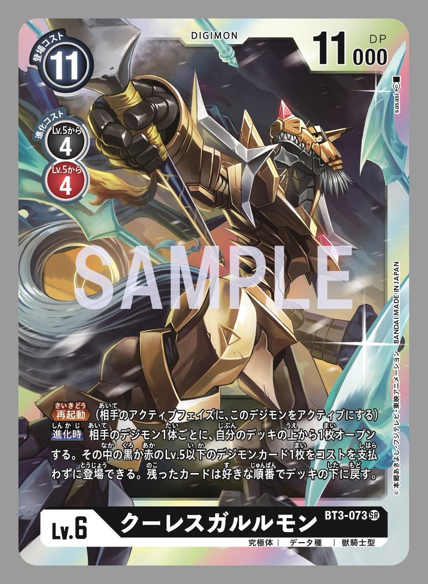 クーレスガルルモン+オメガモンALTER S+ ブリッツグレイモン各4 クーレスガルルモン+オメガモンALTER S+ ブリッツグレイモン各4