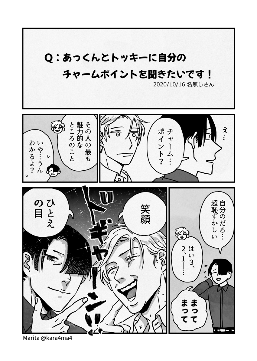 Q&A] 4:チャムポ #ユキスミ 」Marita@やぶせん全④巻発売中！の漫画