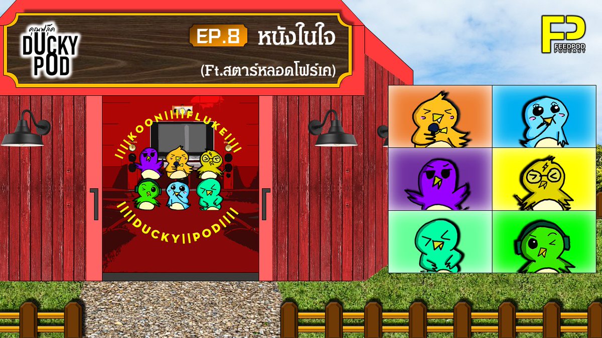 ยังไม่รู้ว่าคืออะไร แต่มาแน่ เร็วๆ นี้ (@wtf_feedpod) | Twitter