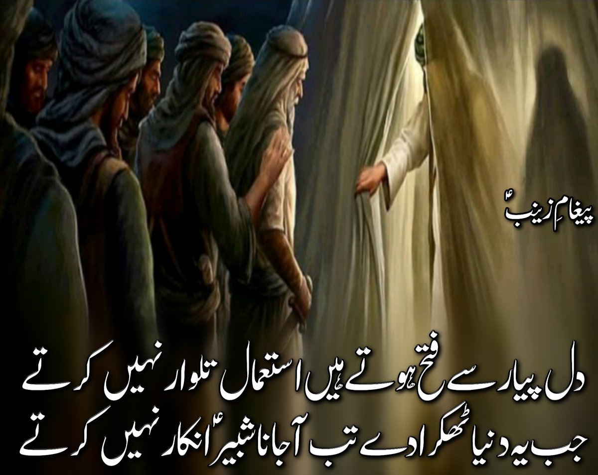 Paigham_e_zainab (@paigam_e_zainab) | Twitter