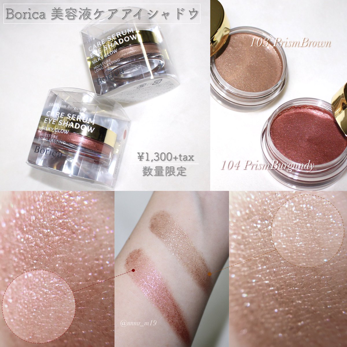 Borica 美容液ケアアイシャドウ 104 Prism Burgundy (104 プリズムバーガンディ）