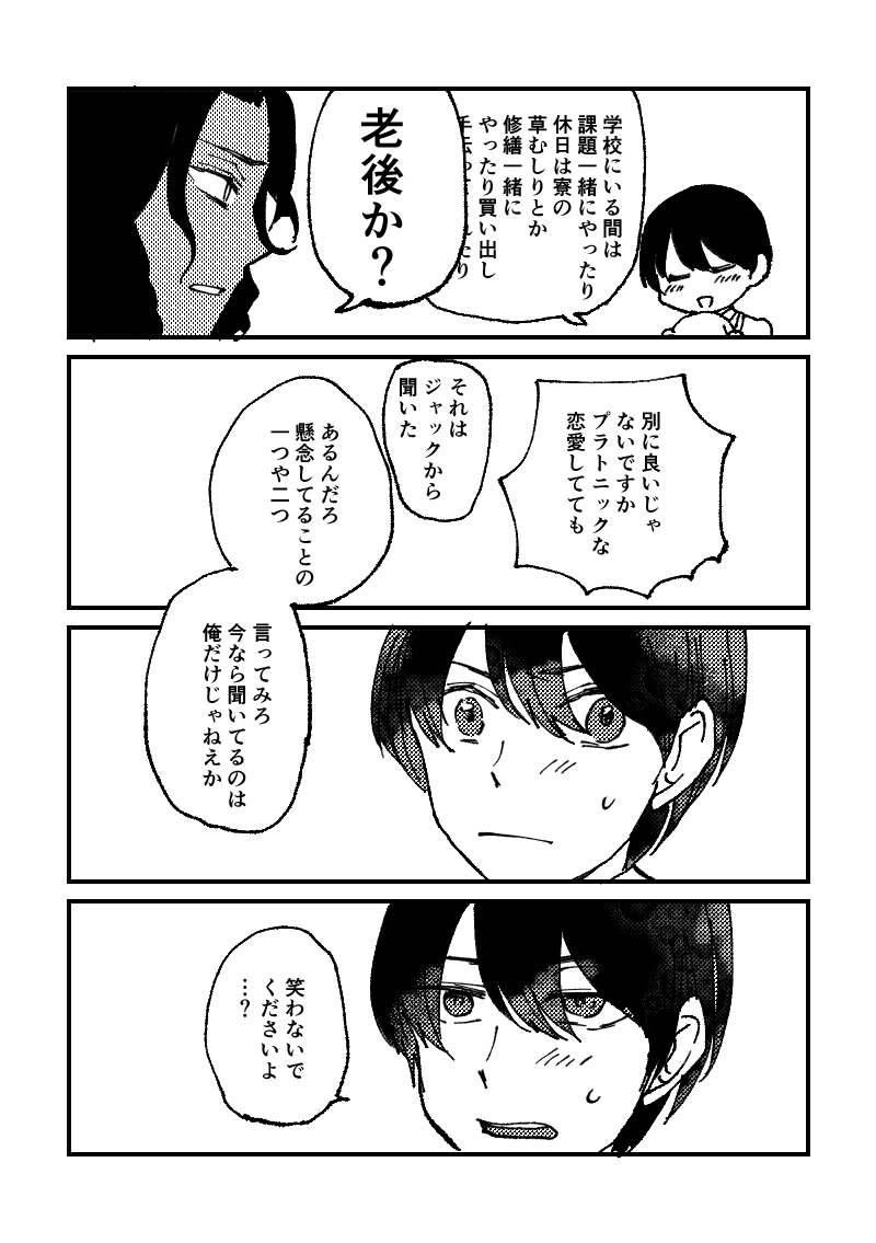 「ジャク監♀まとめ② #ジャク監 https://t.co/JrWbhCKTX3 」くずモチ★ 東7c－01b（C105）の漫画