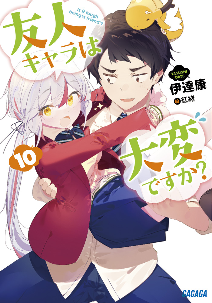 Yuujin Character wa Taihen desu ka? Vol.10 – Nov 18, 2020 : r ...