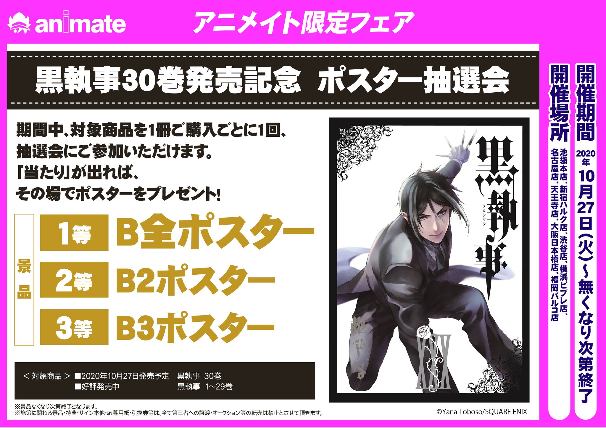 アニメイト池袋本店 On Twitter 【2f書籍新刊情報】 本日! 『 黒執事 30巻』 発売日アニ~!!🎉 アニメイト特典は「複製
