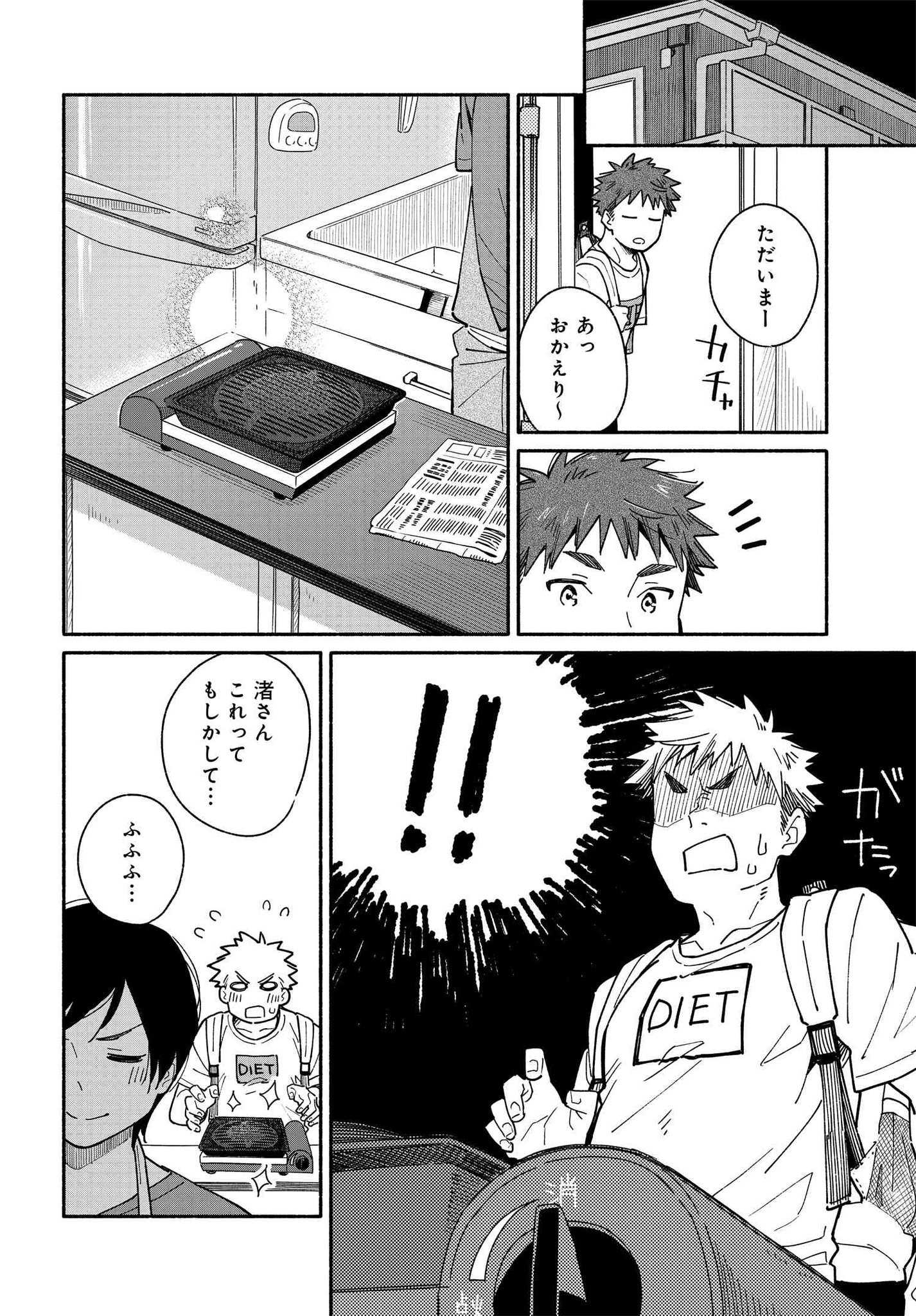 コミックニュータイプ編集部 On Twitter 合鍵くんと幸せごはん 第7話更新 R0xfurfdkw 勝利が
