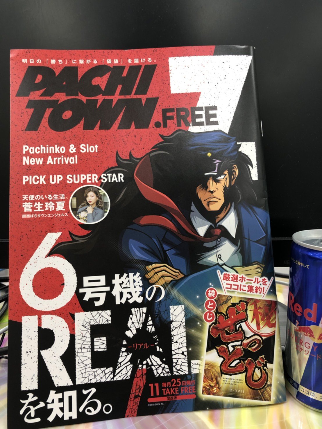 DMMぱちタウン公式💮 on Twitter: "【PACHITOWN. FREE Z】11月号配布中! 今号では6号機のREALに本気で迫る! 今更聞けない基礎知識から店長さんの声まで、6号 ...