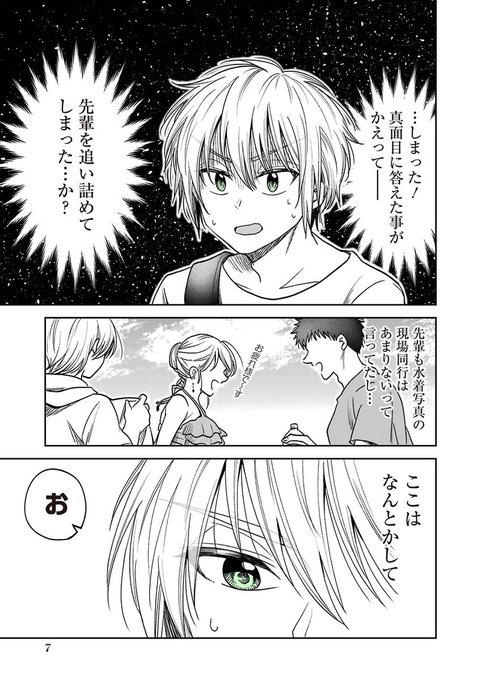 2 4 工藤マコト Ygにて「不器用な先輩。」gaにて「hgに恋するふたり」連載中 さんのマンガ ツイコミ 仮