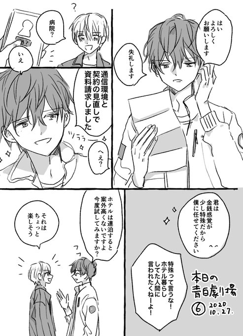 その6 資料請求する白鳥 | merorico🐰J庭ほ05a さんのマンガ | ツイコミ(仮)