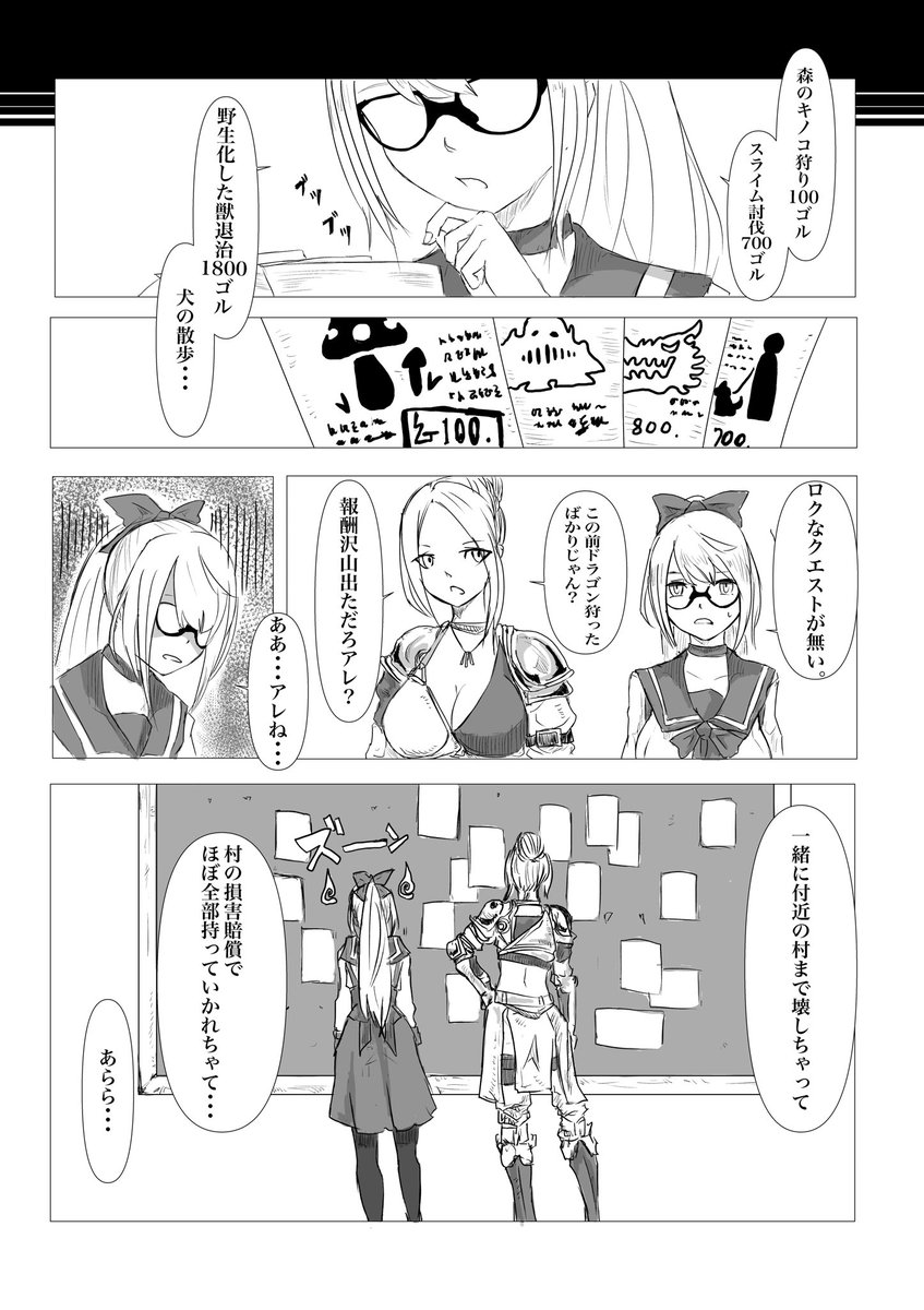 R18】高額報酬に釣られて怪しいクエストを受けちゃう女剣士ちゃん 1 3 」電動もなかの漫画