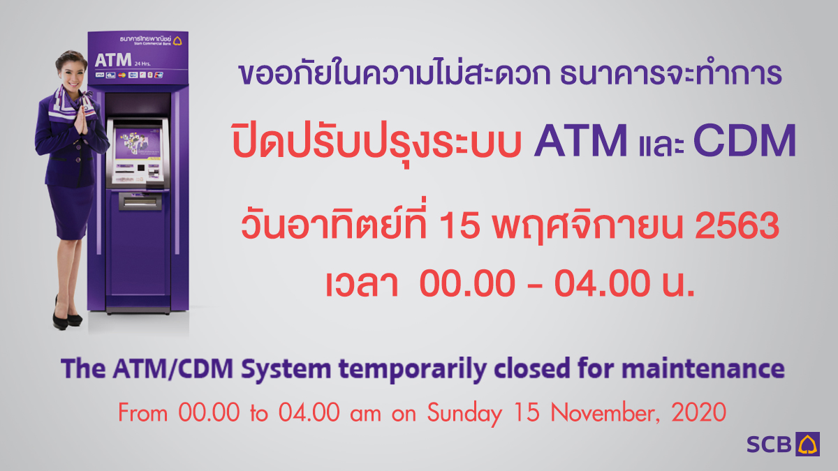 SCB Thailand on Twitter: "SCB ขอแจ้งปิดปรับปรุงระบบ ATM และ CDM เพื่อพัฒนาประสิทธิภาพบริการให้ดี ...