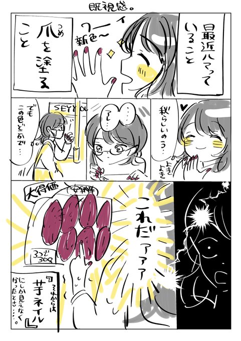 既視感 | 新野みら‌˚ ₊⁎COMITIA152＠し41b さんのマンガ | ツイコミ(仮)
