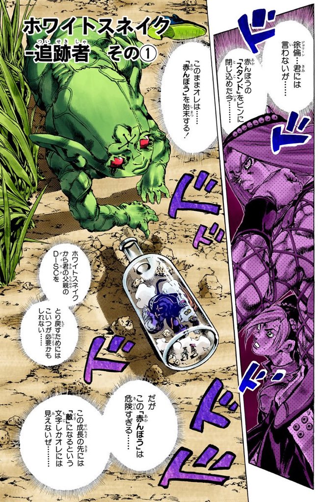 「October 22, 2001, "Awaken, Part 4" was released! 」JoJoの漫画