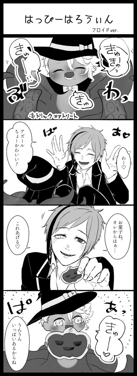 「稚魚アズを世話する双子 おまけ ※ハロウィン 」467🍎12/1 東4そ79bの漫画