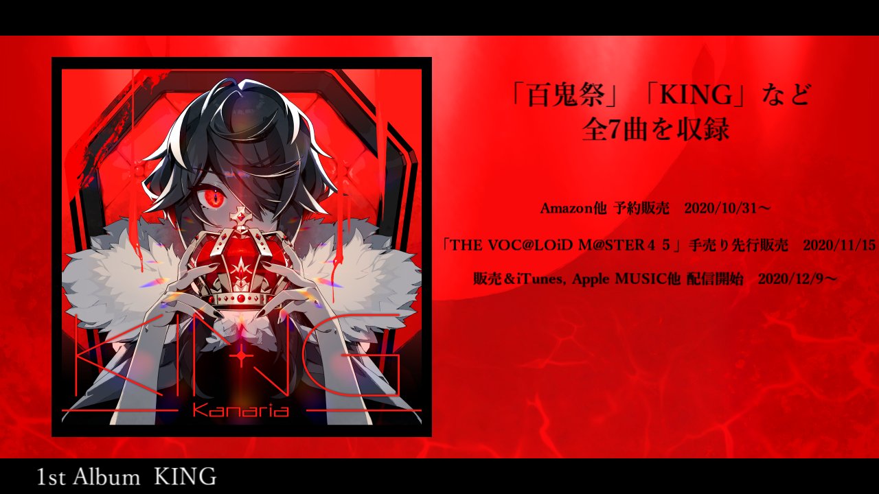 Kanaria on Twitter: " Kanaria 1stアルバム「KING」 発売が決まりました！ 「KING」「百鬼祭」など全7曲を収録 予約受付中⤵ ｳﾞｨﾚｯｼﾞ ...