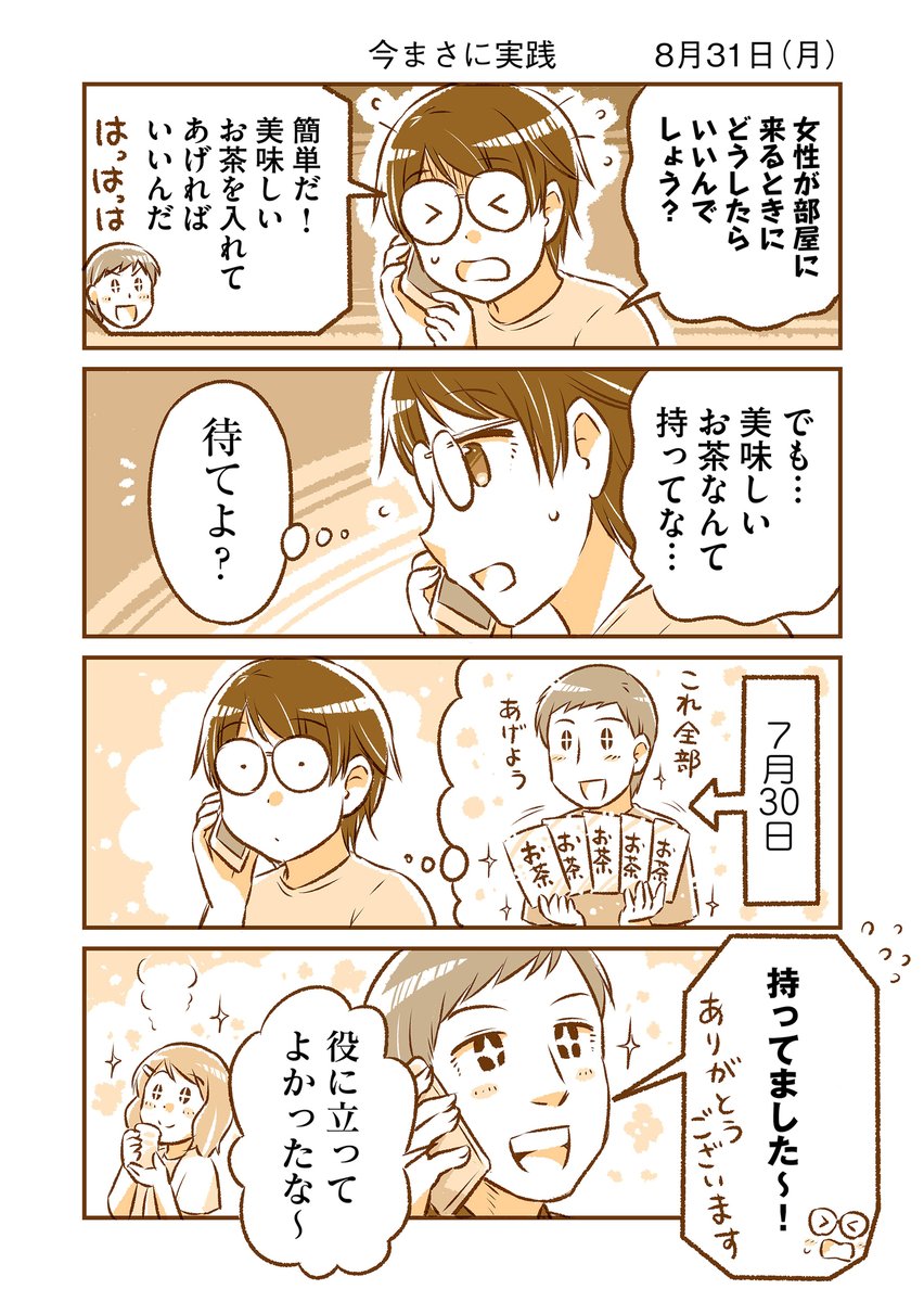 「第411回『毎日!ゴマ劇場』 #毎日ゴマ劇場https://t.co/5WPBxRy07h 」つぶやきGANMA!（つぶがん）の漫画