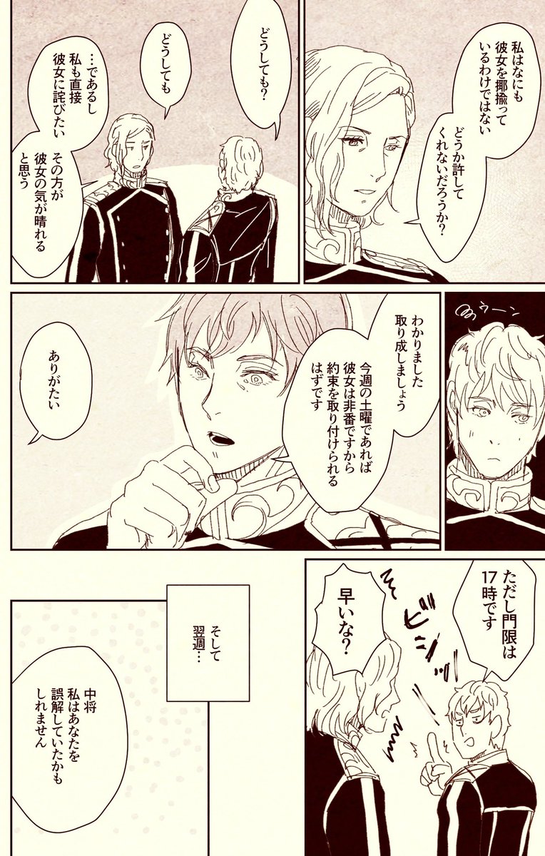 「花吐き病ロイエンタール⑧ ⚠️フェル→→→オベ編⚠️ 」ぼへ😷c104日曜東7f10abの漫画