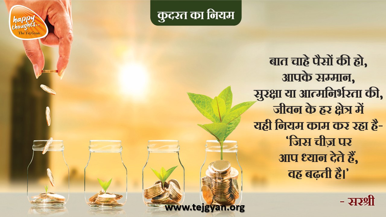 Sirshree Happy Quotes Topic: असली आनंद का