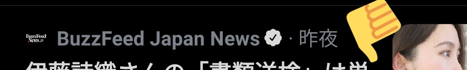 forasteran on Twitter: "BuzzFeed Japan〜もハフポスト日本版もブロックしているのに #Twitterおすすめ トレンドに頻出して非表示にできない仕様笑 ...