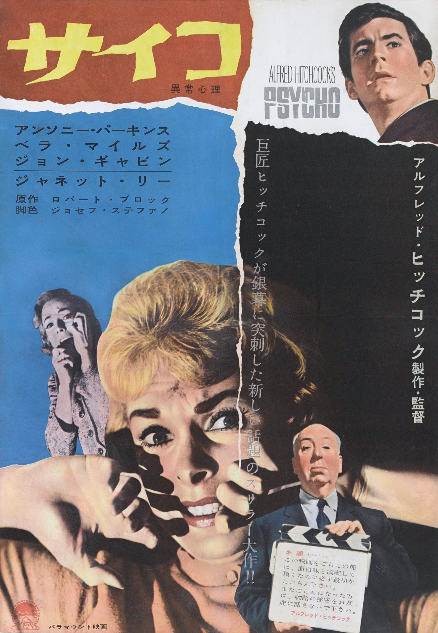 Psycho 1960 Movie Poster