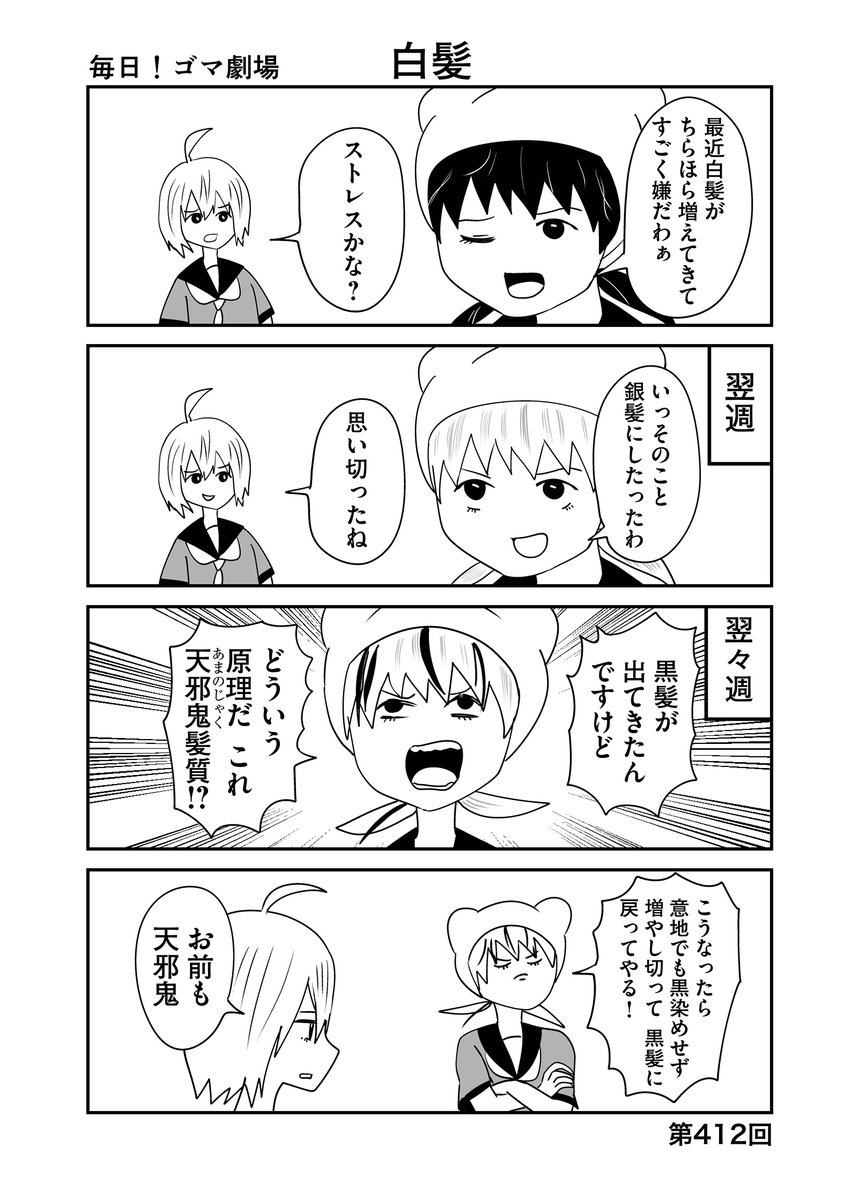 「第411回『毎日!ゴマ劇場』 #毎日ゴマ劇場https://t.co/5WPBxRy07h 」つぶやきGANMA!（つぶがん）の漫画