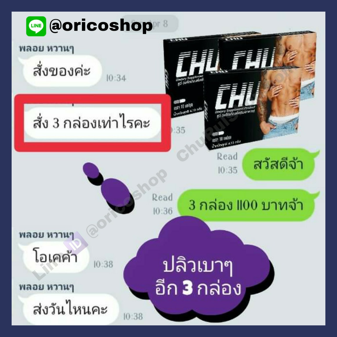 Chu อึดทนใหญ่ เพิ่มพลังความเป็นชาย Rul หอยแฉะ (@oricoshop) | Twitter