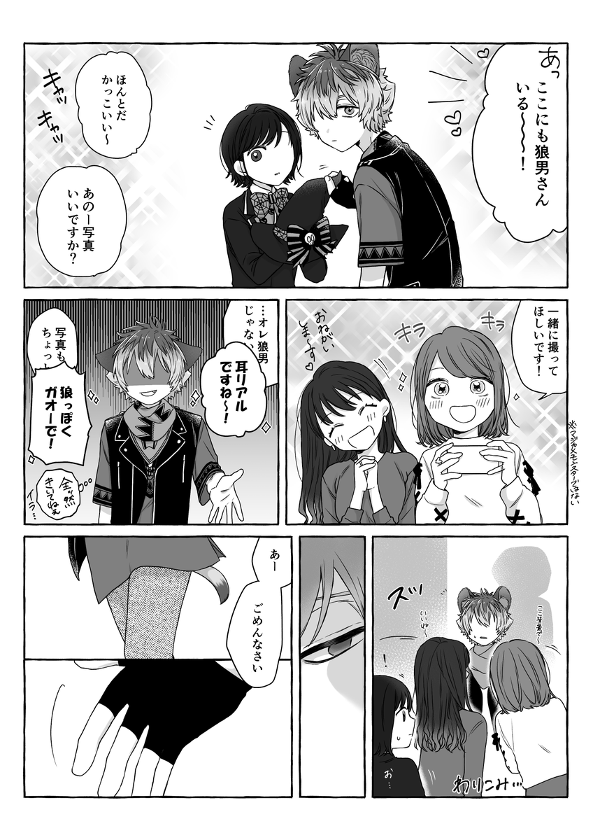 ラギ監「ラギ監 ハロ 「狼男じゃないッスよ」 ※モブ女子が出てきますが一応モンスタ」缶の漫画