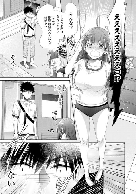 【おしらせ】 コミカライズ版『ちょっぴり年上でも彼女にしてくれますか?』 浦稀えんや さんのマンガ ツイコミ 仮