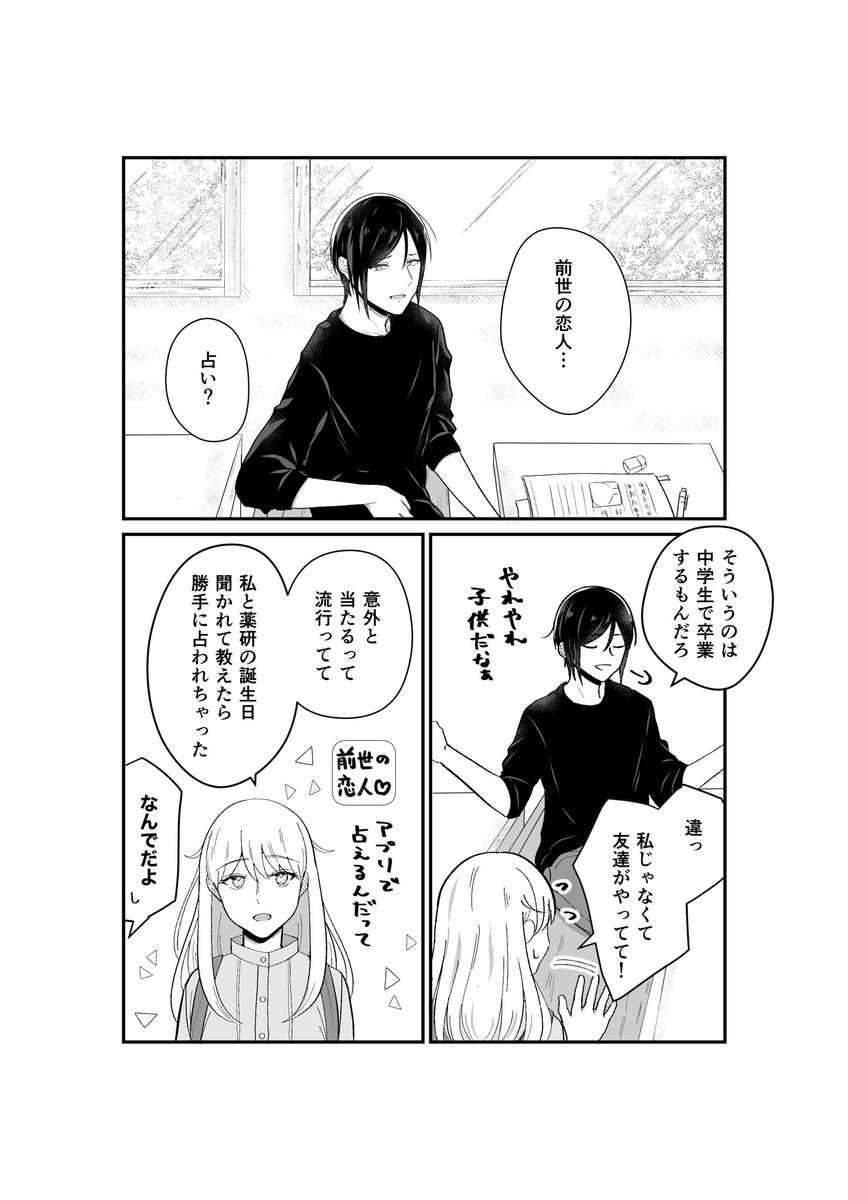 薬さに「この前投稿してたやつ少し手直ししてまとめました 13 ⚠️大学生薬さに転生」たなぼたの漫画