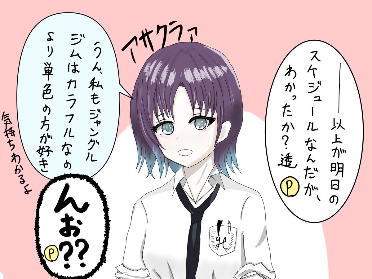 シャニマス「何も分かってない浅倉透 #浅倉透 #シャニマス 」椎/C103二日目 東ソ-60aの漫画