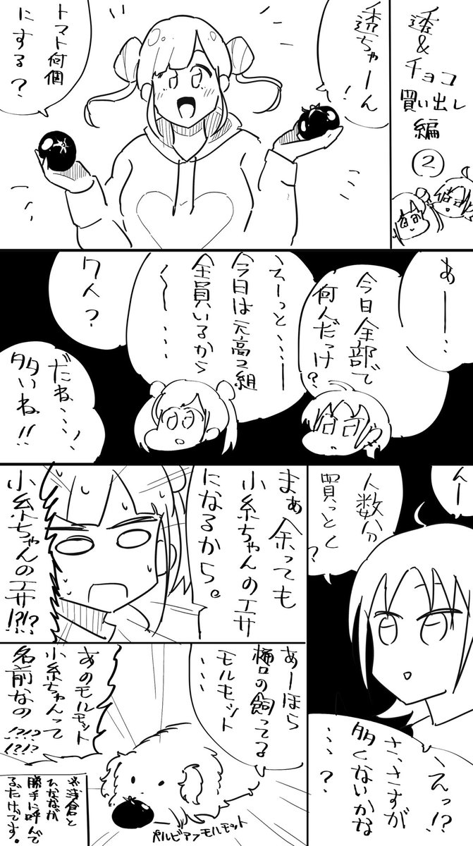 「283プロ同級生飲み会 その⑦ 」をめぴ🍣SSF07 ウ-13&14の漫画
