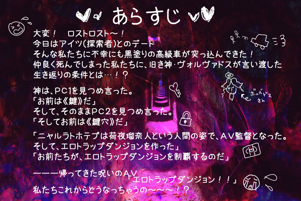 シェフの気まぐれまぐだらスープ on Twitter: "RT @saikorouparu: 🎄クトゥルフ神話TRPG R18シナリオ🎄 ｢呪いのAV 〜3日後に犯される｣ ｢帰ってきた呪いの ...